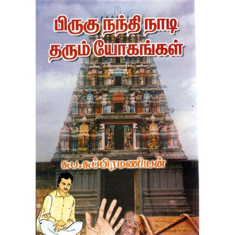 பிருகு நந்தி நாடி தரும் யோகங்கள் எஸ் பி சுப்பிரமணியன் திருமகள்
