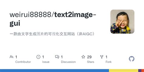 GitHub weirui88888 text2image gui 一款由文字生成图片的可视化交互网站非AIGC
