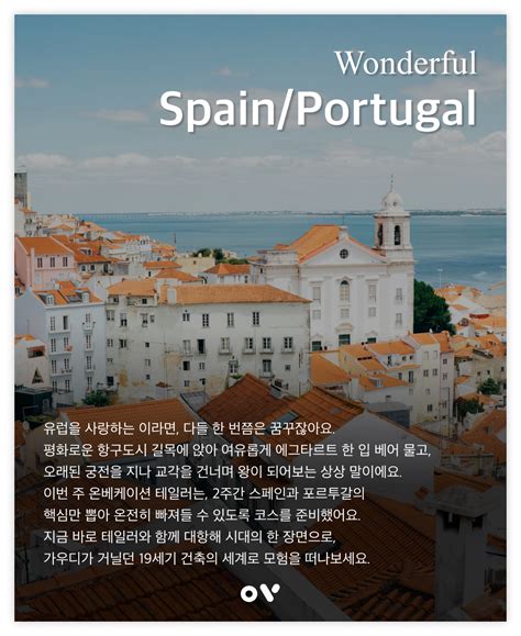 스페인 포르투갈 2주 여행코스