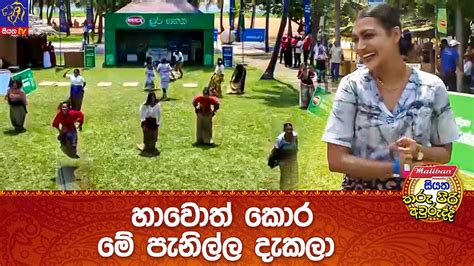 හාවොත් කොර මේ පැනිල්ල දැකලා 😁 Youtube