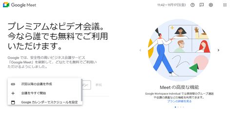 Web会議のスタートガイド｜事前準備やツール別のやり方を解説 株式会社ベイス