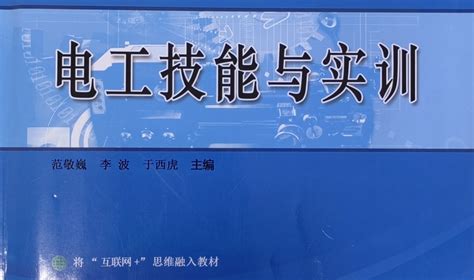 电工技术基础与技能 第3版