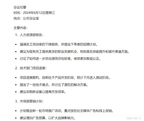 【aigc】chatgpt提示词prompt助力高效文献处理、公文撰写、会议纪要与视频总结 chatgpt整理会议纪要指令 csdn博客