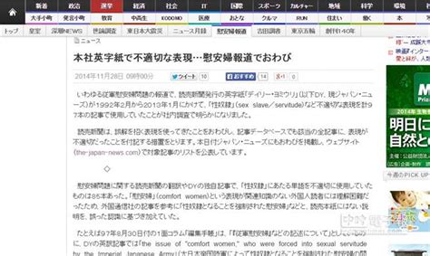 把慰安婦譯成性奴隸 《讀賣新聞》道歉 國際 集團連線報導