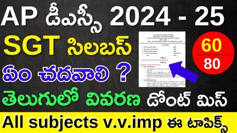 Ap Dsc 2024 Sgt Syllabus In Telugu