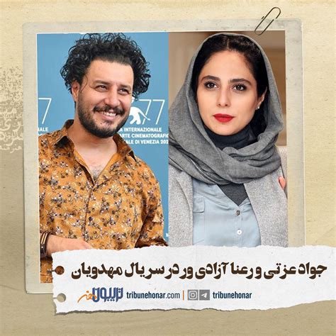 بازی جواد عزتی و رعنا آزادی‌ور در اولین سریال مهدویان