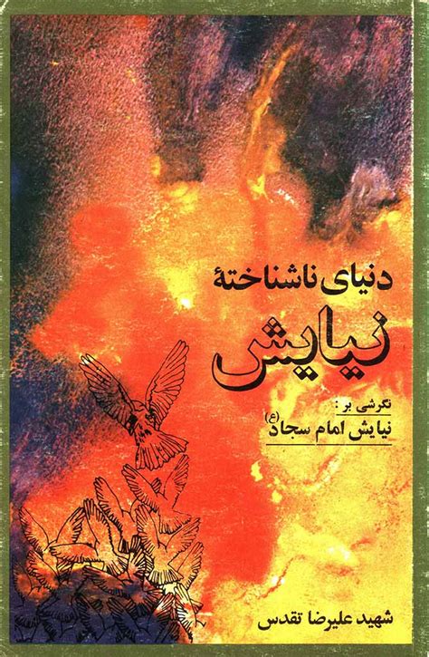 دنیای ناشناخته نیایش ویکی‌نور، دانشنامهٔ تخصصی