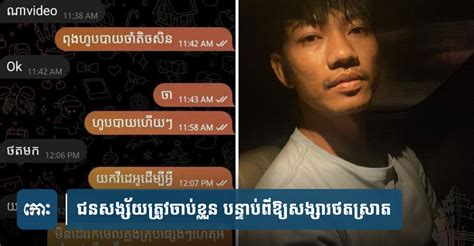 ចាប់ខ្លួន បន្ទាប់ពី គំរាម សង្សារ ឱ្យ ថ ត ស្រា ត ឱ្យ ខ្លួន មើល ម្តង ទៀត Koh Santepheap Daily