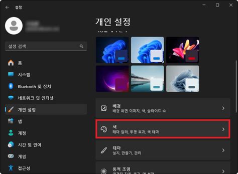 윈도우11 제목 표시줄 및 창 테두리 색상 변경 방법