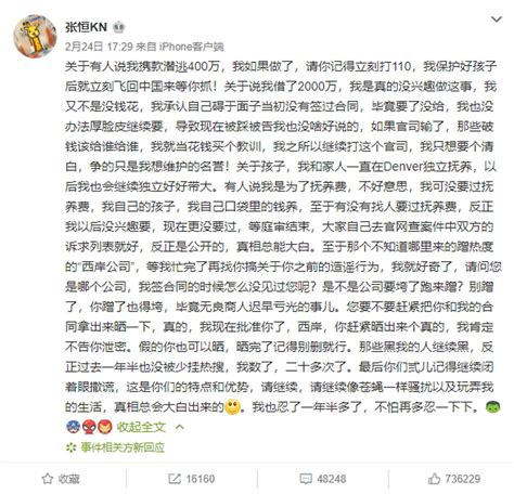 开腔强调没欠郑爽2000万 张恒发长文反击：我又不是没钱花 马来西亚诗华日报新闻网