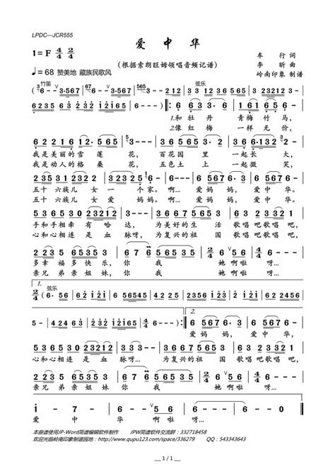 索朗旺姆爱中华歌曲曲谱歌谱简谱下载风雅颂歌谱网动态伴奏演唱演奏视唱简谱歌谱曲谱高质量图片PDF下载网