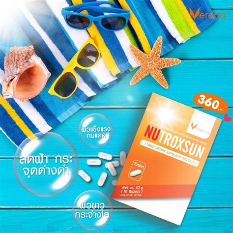 ใครๆเขาก็รู้จัก Verena Nutroxsun นูทรอกซ์ซัน กันแดดกินได้