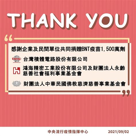 台積電、鴻海永齡、慈濟及民間團體共同捐贈1500萬劑bnt疫苗 第一批93萬劑今日上午7時抵臺