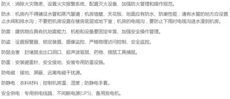 信息安全软考—— 第五章 物理与环境安全技术 学习笔记 信息系统物理环境安全 csdn博客