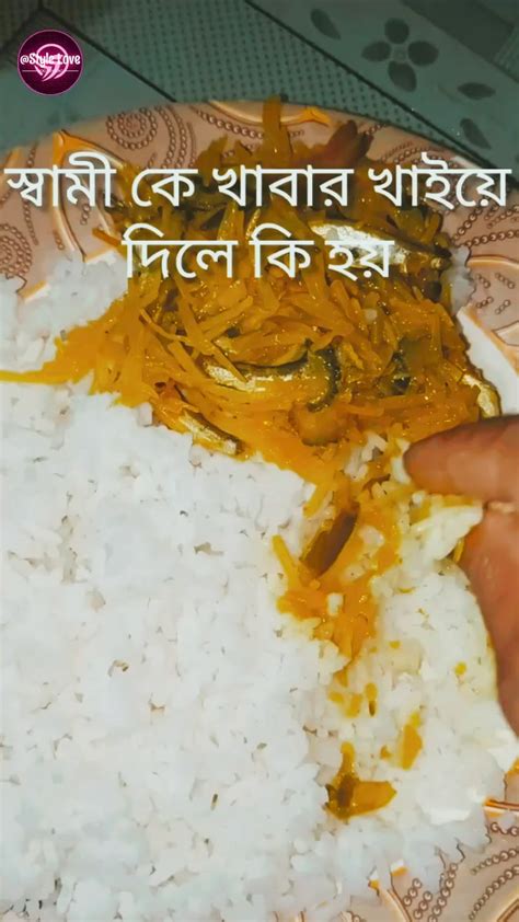 Md Rana Khan 💥কোন স্ত্রী তার স্বামীকে এক লোকমা ভাত খাইয়ে দেয় 💥