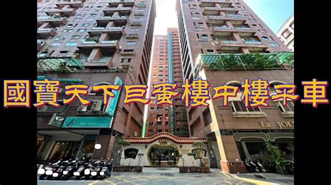 住商高雄新堀江店 好屋推薦125 已下架國寶天下巨蛋樓中樓平車 Youtube