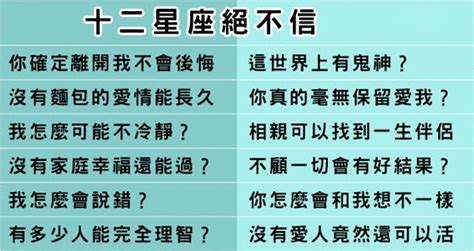 十二星座一輩子也「不相信」的事，你確定一切都和你想的一樣嗎！ Peekme