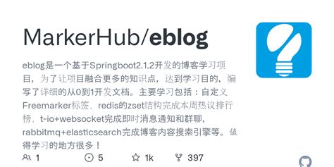 Github Markerhubeblog Eblog是一个基于springboot212开发的博客学习项目，为了让项目融合更多的