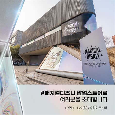 매지컬디즈니 팝업스토어 Open 마법 같은 디즈니의 순간이 디즈니 코리아 Disney Korea