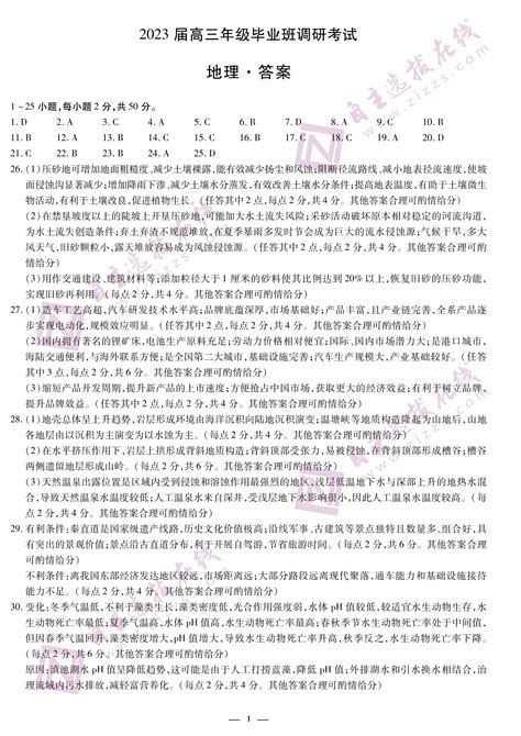 2023届天一大联考高三二联地理答案及试卷解析汇总！ 高考100