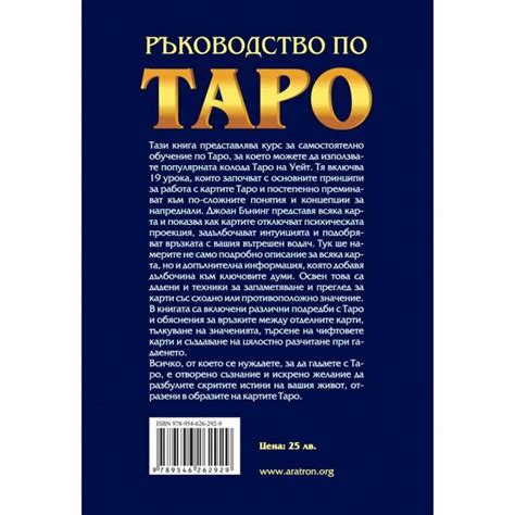 Йога шоп БГ Yoga Shop BG, Ръководство по таро, Карти ангели, таро ...