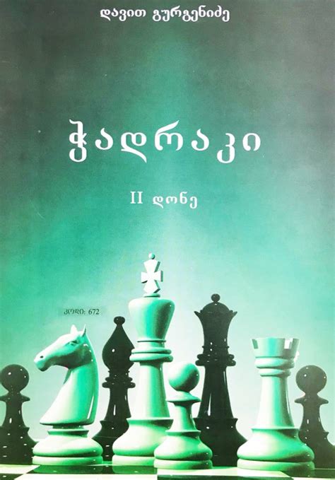 ჭადრაკი 2 დონე Book Mania