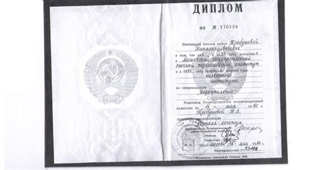 Сайт логопеда Требушевой Натальи Львовны Диплом об образовании