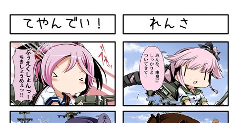 艦これ 艦これ～4コマ風味～その45 Eiyuu04＠絵描きたいのマンガ 漫画 4コマ 由良 Pixiv