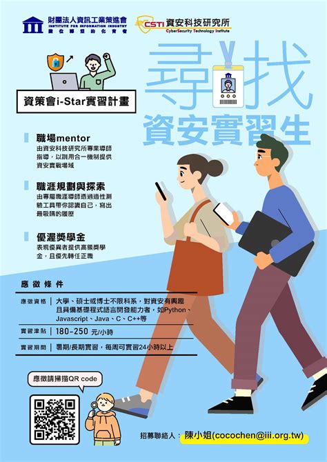 資策會資安科技研究所【2023資安暑期實習計畫】現正招募中