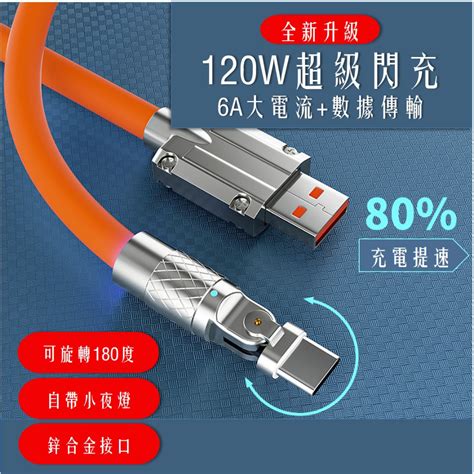 180度旋轉彎頭充電線 120w 鋅合金充電線 快速數據線 66w超級快充 閃充液態 燈顯 手機車載充電線 蝦皮購物