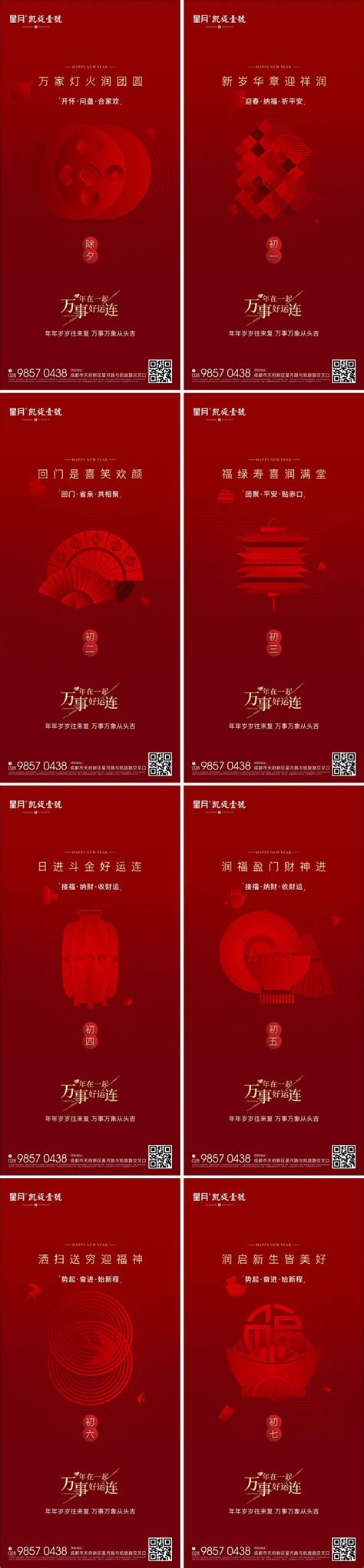 虎年新年年俗系列海报