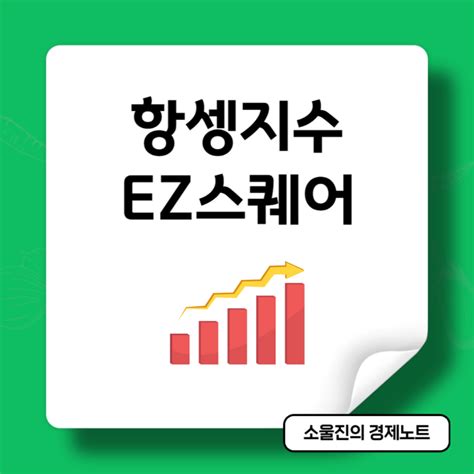홍콩 항셍지수 투자 매매 거래시간 Ez스퀘어 네이버 블로그