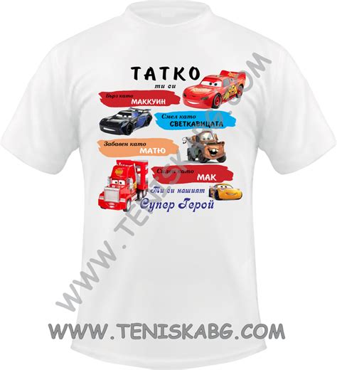 Тениска Татко ти си1 МЪЖКИ ТЕНИСКИ