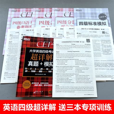 现货2024年6月新东方大学英语四级真题试卷英语4级考试超详解真题 模拟 CET词汇书单词阅读听力写作翻译预测英语资料词汇书 虎窝淘