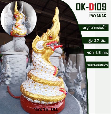 พญานาคพ่นน้ำ รูปปั้นพญานาคพ่นน้ำ พญานาคปูนปั้น พยานาค พญานาคสีขาว