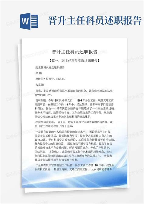晋升主任科员述职报告Word模板下载 编号lawakrmx 熊猫办公