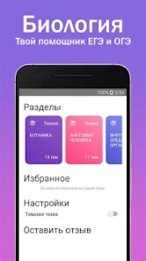 Биология от А до Я Подготовка For Android Download