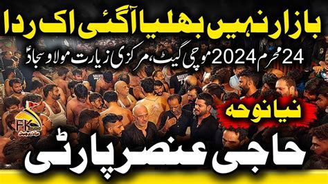 24 Muharram 2024 Mochi Gate New Noha Haji Ansar Party Bazar Nai