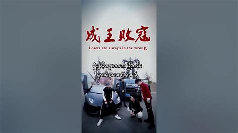 ဆင္းရဲျခင္း ခ်မ္းသာျခင္းဆိုတာ ေမြးဖြားျခင္း ေသဆံုးျခင္းရဲ႕ အျခားတစ္ဖက္မွာပဲရွိတယ္ Youtube