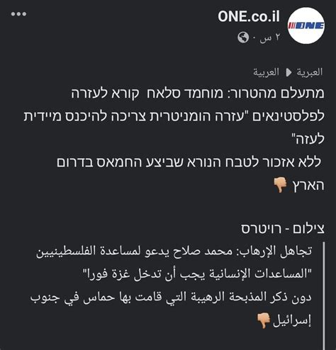 الإعلام الإسرائيلي يهاجم محمد صلاح بعد دعم غزة