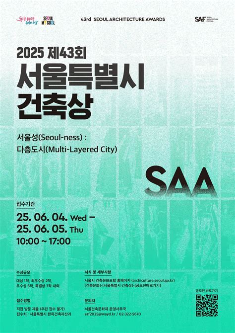 공모전 대외활동 제43회 서울특별시 건축상 작품 모집