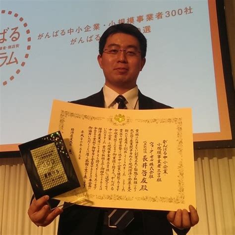 経済産業省 がんばる中小企業300社に選定されました アグリノート