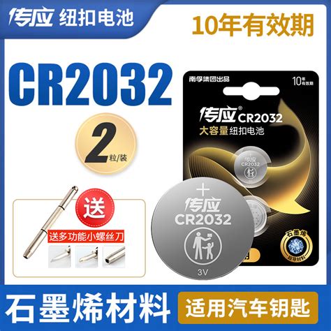 南孚传应纽扣电池cr2032锂电池3v主板机顶盒遥控器电子秤昂克赛拉钥匙电池2粒通用体重秤计算器手表扣式电池虎窝淘