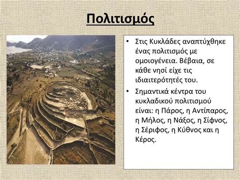 Κυκλαδικός πολιτισμός