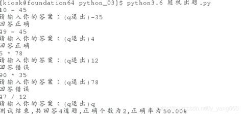 Python编程 小学生算术能力测试1251712 5712560125241252 Csdn博客