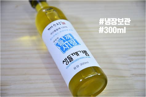 깨사랑 들기름 들기름효능 생들기름 생들기름효능 들기름추천 생들기름추천 국산들기름