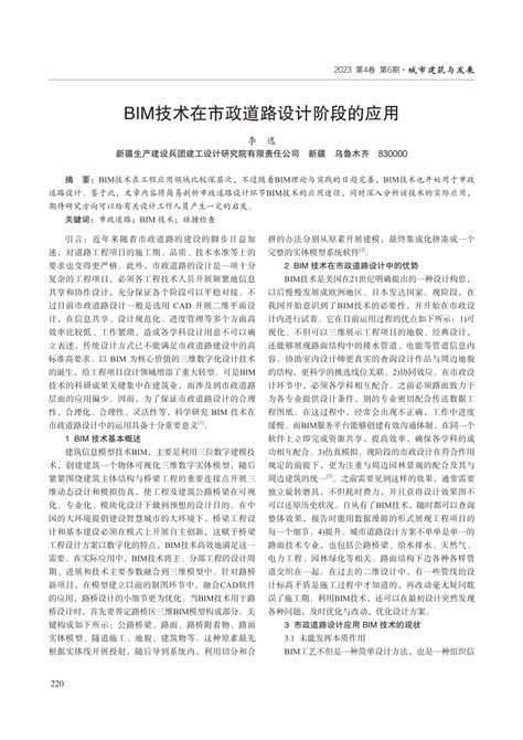 Pdf Bim技术在市政道路设计阶段的应用