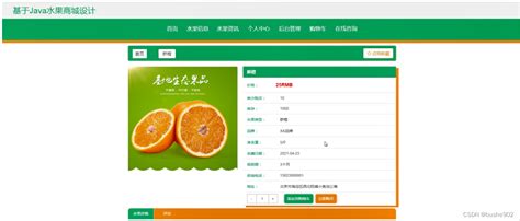 计算机毕设（附源码）java ssm基于java水果商城设计 基于java的水果购物网站代码 csdn博客