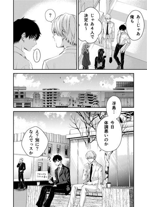 とのがや☃️氷属性男子 巻6 22さんの人気画像 ついふぁん！