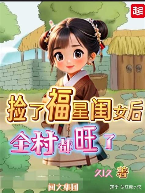 书荒中！有没有好看的种田文？不要末世 知乎